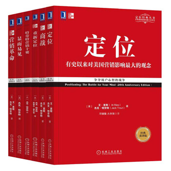 杰克特劳特定位系列丛书籍 定位书籍+商战+重新定位+显而易见+营销革命+特劳特营销十要（全6册）