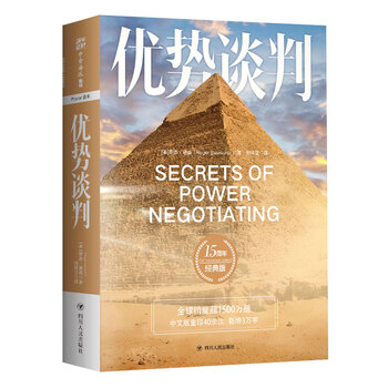优势谈判978722010~~~~四川人民