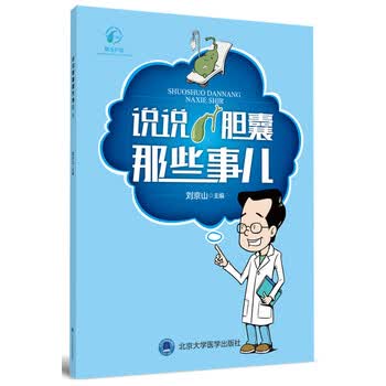 说说胆囊那些事儿
