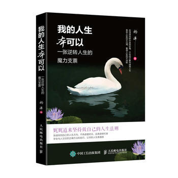 我的人生本可以 一张逆转人生的魔力支票