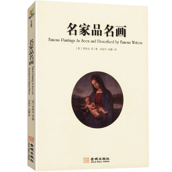 名家品名画（彩插版）