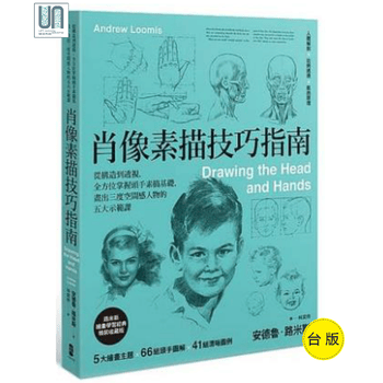 肖像素描技巧指南：从构造到透视.全方位掌 大牌 安德鲁 绘画