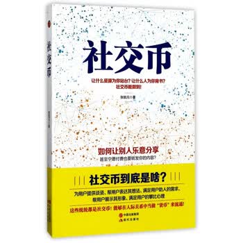 社交币