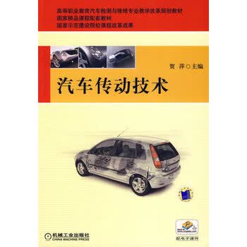 汽车传动技术 贺萍