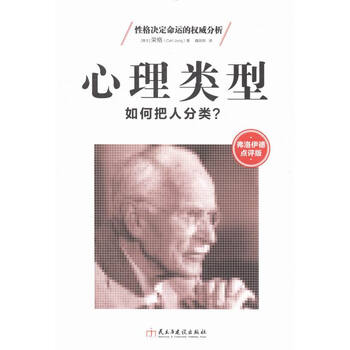 心理类型/心理学 / 应用心理学/书籍