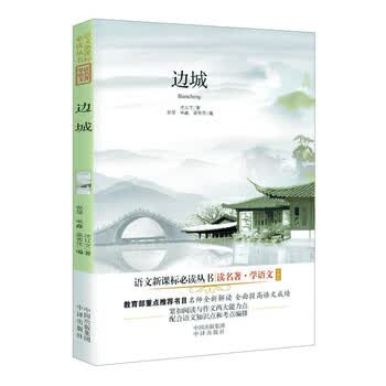 边城
