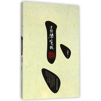 才情梁实秋