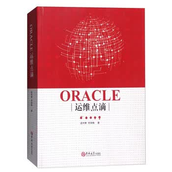  运维点滴9787567736818