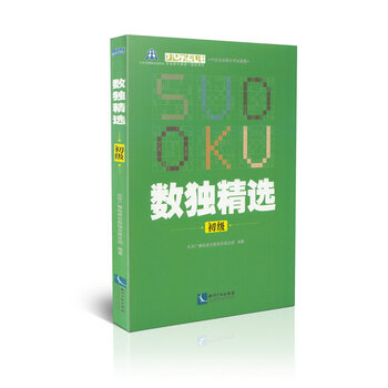 数独精选（初级）