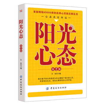 阳光心态（第2版）