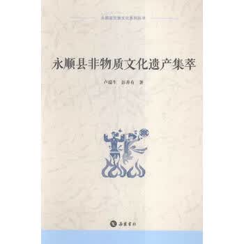 永顺县非物质文化遗产集萃