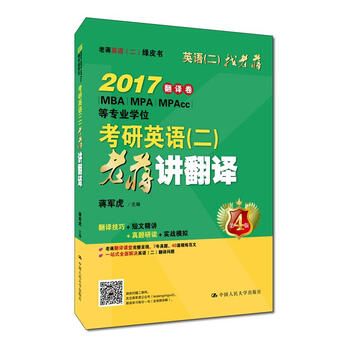 考研英语（二）老蒋讲翻译