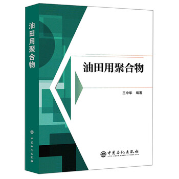 油田用聚合物