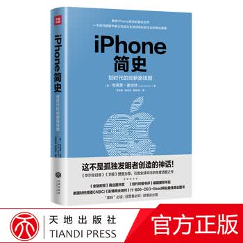 iPhone简史布莱恩·麦切特(Brian Merchant)著苹果简史揭秘苹果背后的真实世界天地出 iPhone简史