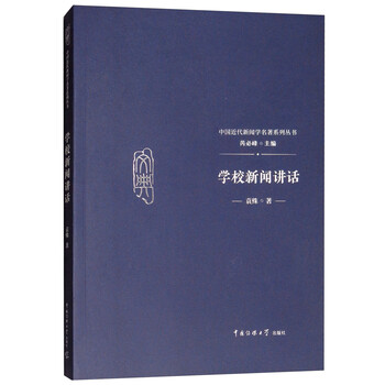 学校新闻讲话