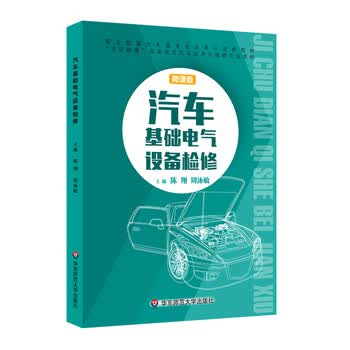 汽车基础电气设备检修（上海双证融通）