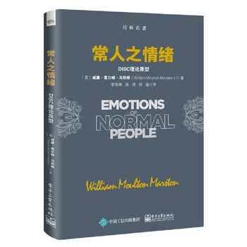   常人之情绪:DISC理论原型9787121348518电子工业
