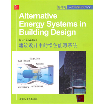 建筑设计中的绿色能源系统（影印版）