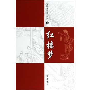 红楼梦