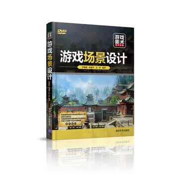 [正版图书]游戏场景设计