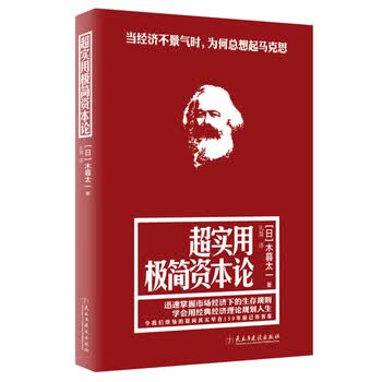 超实用极简资本论