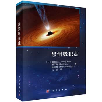 [正版图书]黑洞吸积盘