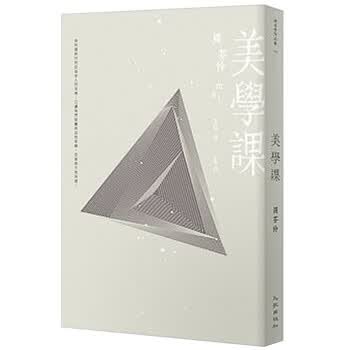 【】美学课 周芬伶九歌 港台原版繁体中文设计文学图书籍