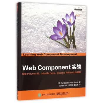 Web Component实战(探索PolymerJS Mozilla Brick