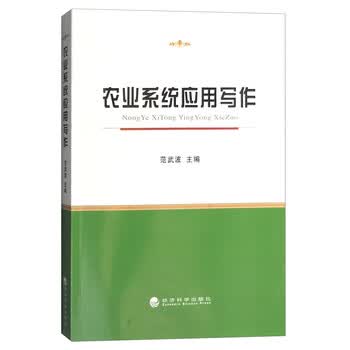 农业系统应用写作