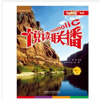 新版  悦读联播：初一上（新版点读书） 9787560065656