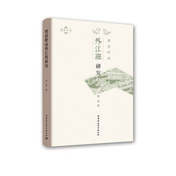 明清岭南外江班研究