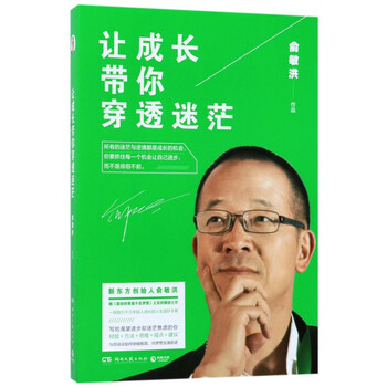 让成长带你穿透迷茫