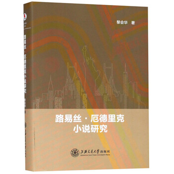 路易丝·厄德里克小说研究
