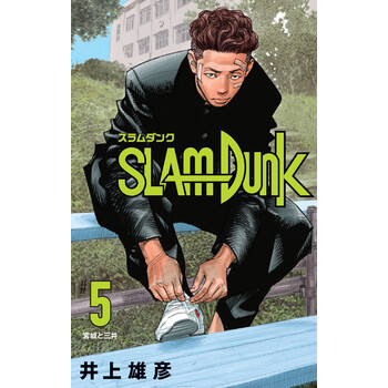 灌籃高手新裝再編版 5 灌篮高手新装再编版 5 港台原版