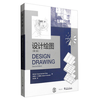 正版 设计绘图(第二版)(附光盘)9787561855515
