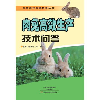 肉兔高效生产技术问答