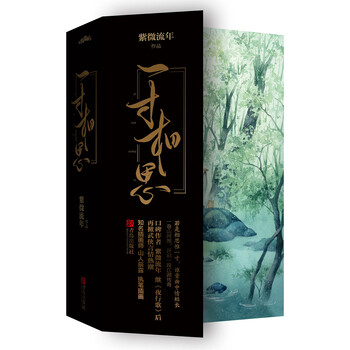 一寸相思（上下）