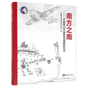 正版 南方之南9787502794002