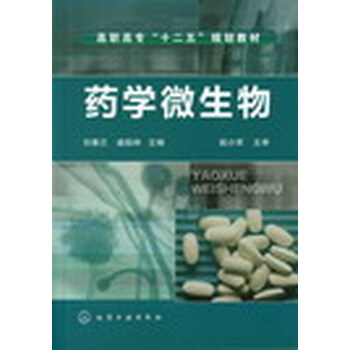 药学微生物