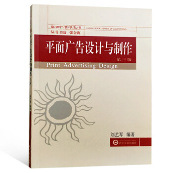 平面广告设计与制作（第三版）