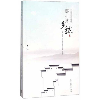 那一抹乡愁 宁波文化古村镇