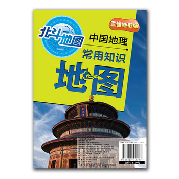 中国地理常用知识地图（单张图 4开）