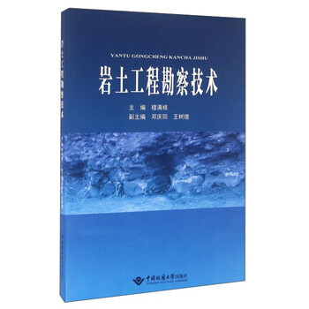 岩土工程勘察技术