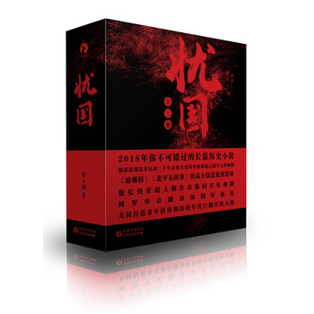  忧国（套装共3册）