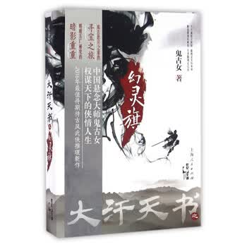 大汗天书之幻灵旗