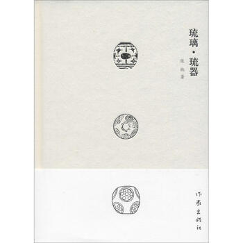 琉璃·硫器