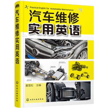 汽车维修实用英语