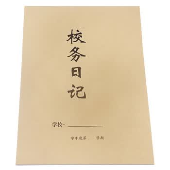 软抄本备课本教师笔记本 班务日志 收发文登记簿 教案本 练习本 施工日志牛皮纸本子 会议记录本 校务日记  50页 10本