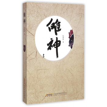 傩神