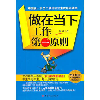 做在当下 朱江 9787500848875 工人出版社